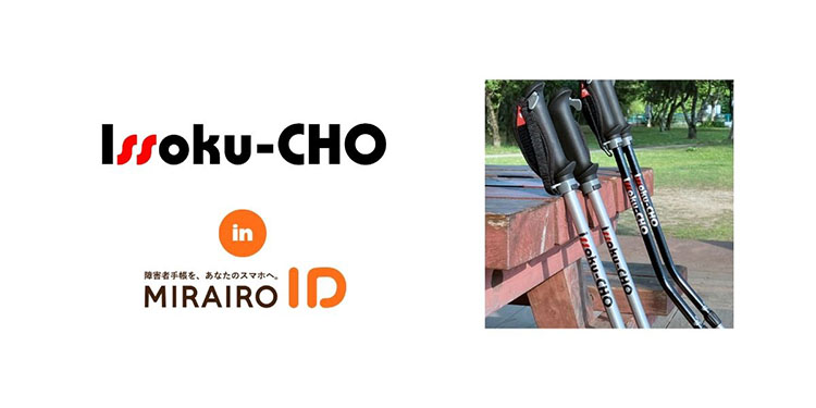 「Issoku-CHO（1足長）」がミライロIDのライフプラットフォームに参画！ミライロストアでの販売を開始します｜ミライロID - 障害者手帳アプリ